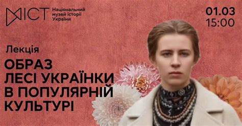 Lecture The Image Of Lesya Ukrainka In Popular Culture National