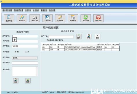 二维码出入库系统 先入先出可拆分出库二维码自动生成 数据库 哔哩哔哩