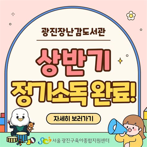 광진구육아종합지원센터 광진구육아종합지원센터 25년도 5월 부모교육 및 부모 자녀 프로그램 일정을 안내드립니다🎉 💛신청방법 광진구육아종합지원센터 홈페이지교육 및