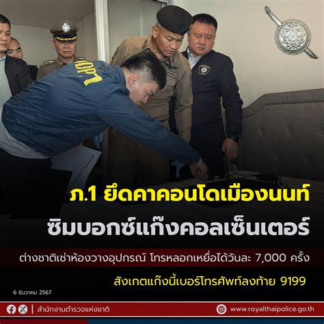 ตำรวจภูธรภาค 1 ยึดเครื่องซิมบอกซ์เครื่องมือโทรหลอกเหยื่อของแก๊งคอลเซ็นเตอร์ โทรหลอกได้วันละ