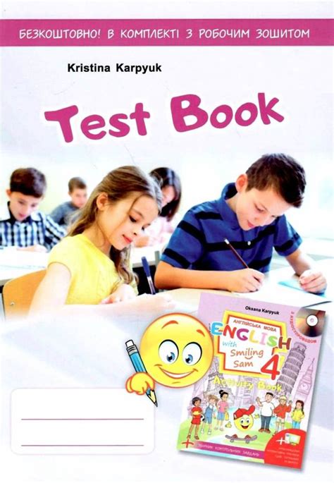 карпюк 4клас робочий зошит купити ціна загальне вивчення англійська мова Activity Book English