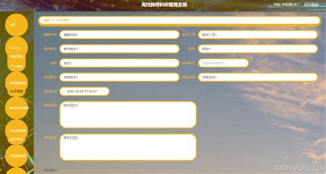 基于springboot＋vue的高校教师科研管理系统设计与实现毕设文档源码） Csdn博客