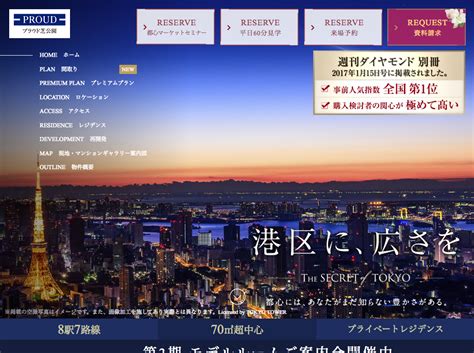 プラウド芝公園東京都野村不動産｜不動産デザインギャラリー