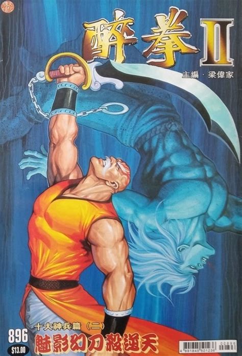 Zuì Quán 896 Issue