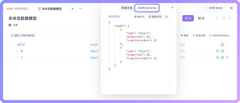 Api 文档中有多种参数结构怎么办？apifox 里用 Oneofanyofallof 这样写
