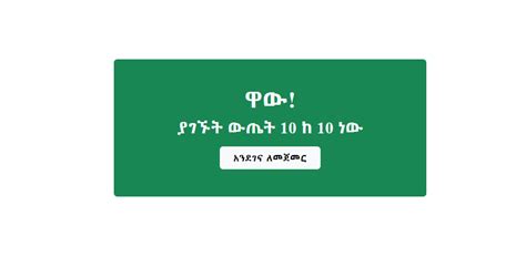 Github Yeabmeamharic Quiz App Amharic Quiz App Using React Html5 Css3 Bootstrap