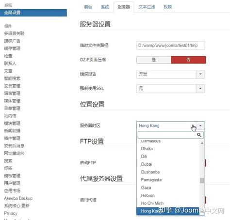 Joomla时区设置指南：解决时间晚8小时问题 知乎