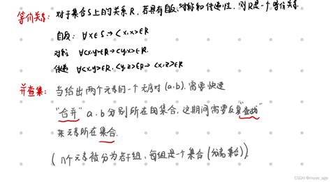 【数据结构和算法笔记】用并查集求解等价关系 等价关系数据结构 csdn博客