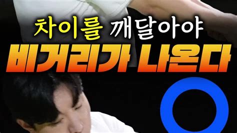 비거리가 잘 안 나온다면 이 차이를 깨달아야 한계가 뚫립니다 네이버 Tv