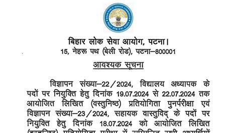 BPSC TRE Omr Sheet And Response Sheet Will Release On September On Bpsc Bih Nic In BPSC TRE