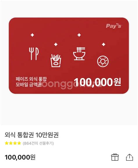 외식통합상품권 10만원권 2장팝니다 기타 티켓쿠폰이용권 중고나라