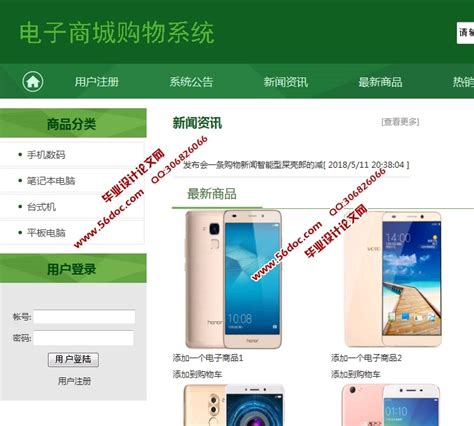 电子商城购物系统的设计和实现 asp sql 含录像 asp 56设计资料网