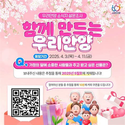 안양시 함께 만드는 우리안양 💕 가정의 달에 소중한 사람들과 주고 받고 싶은 선물은 🎁 따스한 햇살 아래 사랑하는 이들과 함께하는 행복한 순간들이 마음을 채우는