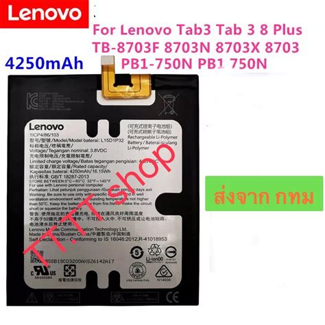 แบตเตอรี่ แท้ Lenovo Tab 3 / Tab 3 8 Plus TB-8703F 8703N 8703X 8703 PB1 ...