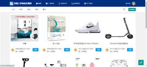 全新版java springboot mysql校园二手商品交易网 代码 当牛作码