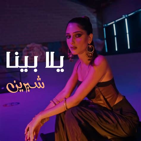 يلا بينا Single By شيرين Spotify