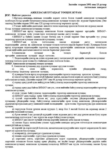 ИРГЭНИЙ АЖИЛЛАСАН ХУГАЦААГ ТООЦОХ Hr Consulting Firm Facebook