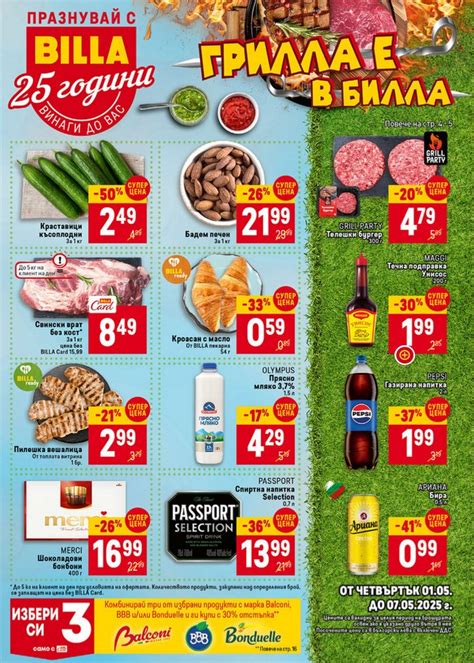 Billa Промоции И Каталози България Billa Промоции Каталози и Брошури от 13 19 01 2022 →