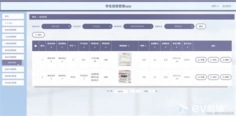 [附源码]java计算机毕业设计安卓学生宿舍管理app（开题 源码） 基于android的宿舍管理系统 csdn博客