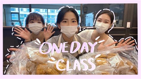 👩🏻‍🍳 친구들과 함께하는 원데이클래스 Vlog 2👩🏻‍🍳 쿠키슈 생크림스콘 ㅣpastry굥쌤 Youtube