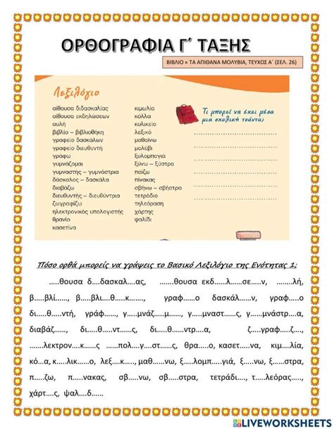 Ορθογραφια γ και παλι μαζι Worksheet