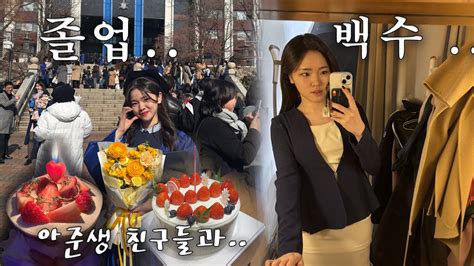 아나운서 준비생 일상 Vlog 합격파티 아나운서 리딩법 Youtube