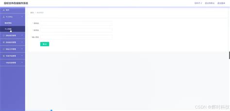 Java计算机毕业设计投标文件在线制作系统（开题程序论文）标书制作系统 Csdn博客