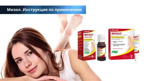 Мизол от грибка ногтей отзывы цена аналоги инструкция по применению лекарственного средства