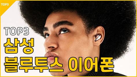 광고 삼성전자 블루투스 이어폰 추천 가성비 인기 순위 무선 노이즈캔슬링 버즈 라이브 네이버 Tv