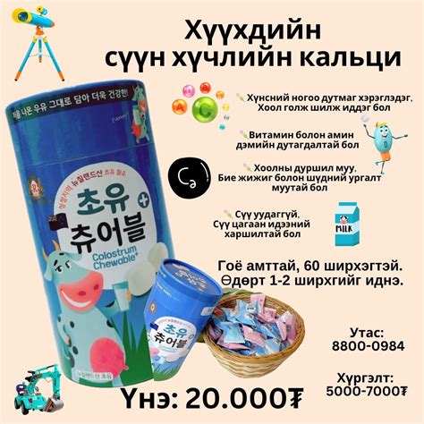 Ok 👶🍬ХҮҮХДИЙН СҮҮН ХҮЧЛИЙН КАЛЬЦИ 60ш🍬👶 💵Үнэ 20 000₮ 🚗Хүргэлт 5000 7000₮ ☎️Утас 8800 0984 🍬