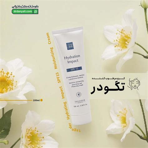 کرم آبرسان پوست چرب تگودر 100 میلی لیتر داروخانه آنلاین دکتر دانیالی فروش اینترنتی مکمل و