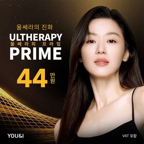 New 울쎄라피 프라임 리프팅 44만원 할인 가격 후기 전후 효과 정보 By 유앤아이의원영등포점 여신티켓 국내 1등 피부과 성형외과 플랫폼