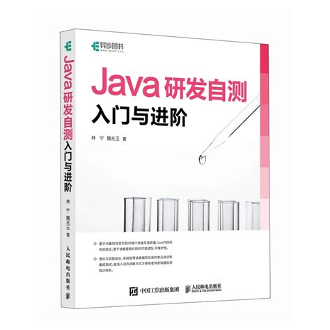 Java研發自測入門與進階 天瓏網路書店