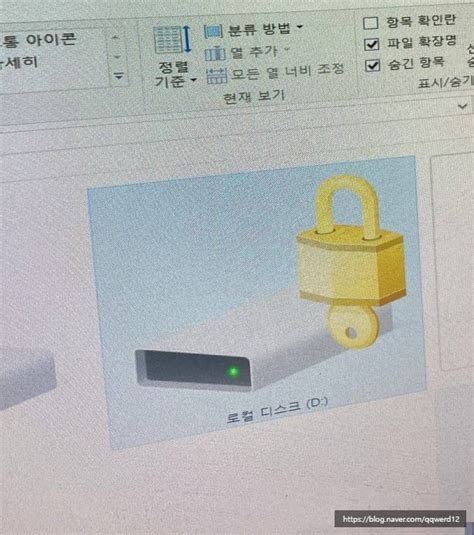 드라이브 잠금 Bitlocker 해제 방법 네이버 블로그