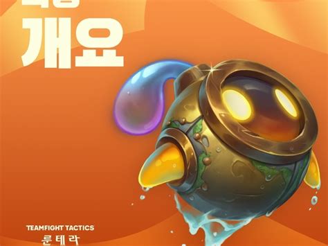 [tft] 룬테라 리포지드 수평선 너머로 신규 특성 차원문 공개 Pc 게임 정보