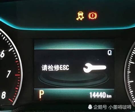 esc故障灯亮什么问题？esc又是什么？ 车家号 发现车生活 汽车之家