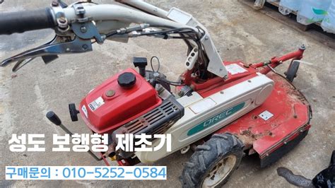 신바람 중고농기계밴드 안광덕 회원님 성도 보행형 제초기 중고트랙터 경운기 관리기 스키로더 굴삭기 화물트럭 매매 직거래 장터 사이트 관리기com Youtube