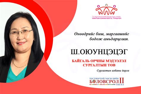 Тогтвортой хөгжлийн боловсролын төлөөх хамтын санаачилга түншлэл үндэсний цахим зөвлөгөөний