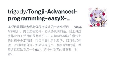 Github Trigadytongji Advanced Programming Easyx Clock Design 本项目是同济
