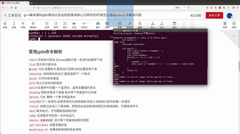 如何使用gdb调试程序？哔哩哔哩bilibili