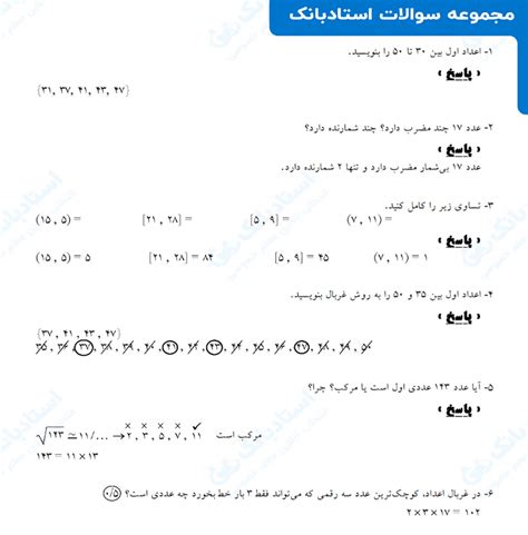 نمونه سوال درس ریاضی هشتم فصل دوم 2 عددهای اول مجله استادبانک