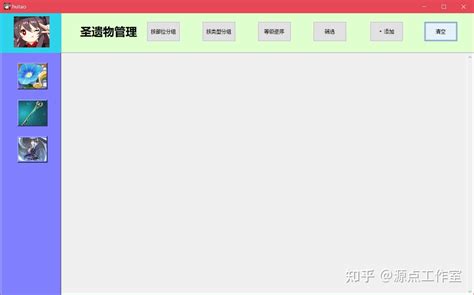 python开发原神圣遗物管理与角色数值模拟系统 知乎