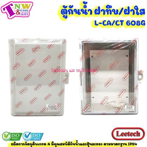 Leetech ตู้กันน้ำ ตู้พลาสติกกันน้ำ ฝาทึบ ฝาใส ขนาด 6 X 8 นิ้ว สีเทา รุ่น Ct Ca 608 G Shopee