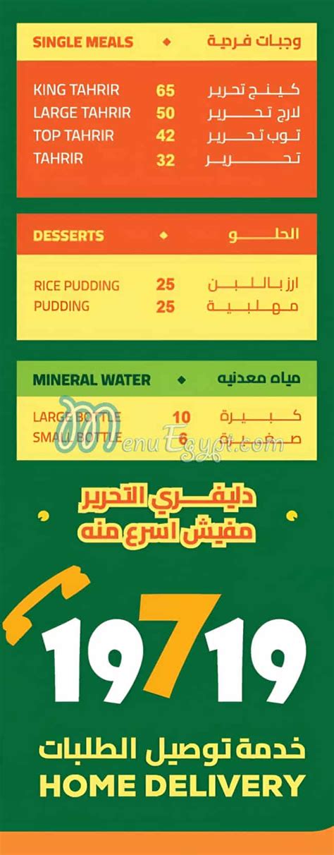 Menu delivery - hotline 19719 - Koshary El Tahrir | منيو ورقم مطعم 19719 كشرى التحرير | Egypt