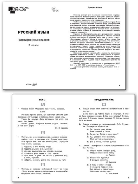 Учебное пособие «Разноуровневые задания по русскому языку» для 3 класса ...