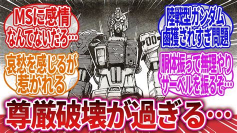 【ガンダム】魔改造されたりニコイチにされたり尊厳破壊が過ぎる ロボットアニメまとめch