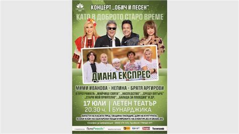 Концерт Обич и песен