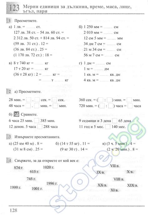 Store Bg Задачи по математика за 4 клас Учебно помагало Мариана Богданова Катя Никова