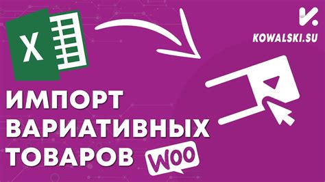 Массовый импорт вариативных товаров Woocommerce Плагин Wp All Import