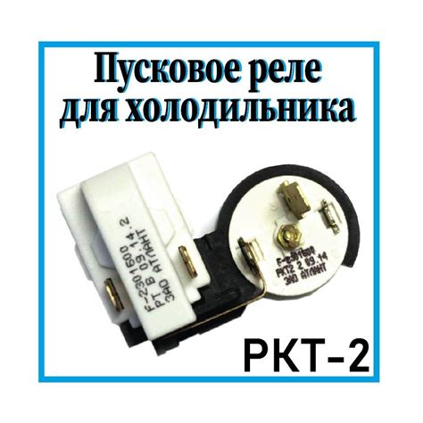 Реле пускозащитное компрессора для холодильника ATLANT (АТЛАНТ), Минск ...